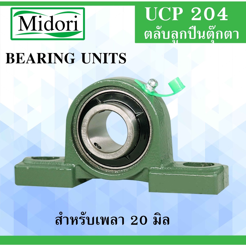 UCP201 UCP202 UCP203 UCP4 UCP205 UCP206 ตลับลูกปืนตุ๊กตา สำหรับเพลามิล ( BEARING UNITS ) UCP ...