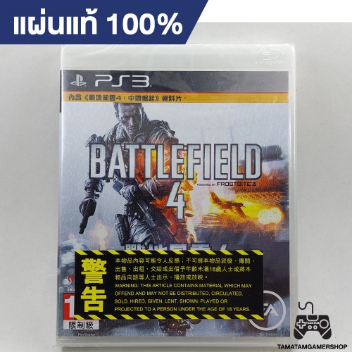 *มือ1* Battlefield 4 ps3 (Chinese Packing)[BLAS-50588TLE]โซนZ3 เสียงENG ...