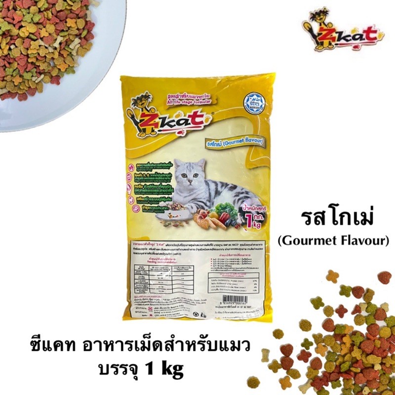 Z-Kat Cat Food ️😸 ซี-แคท อาหารเม็ดสำหรับแมว คุณภาพดี อุดมไปด้วยสารอาหาร ...