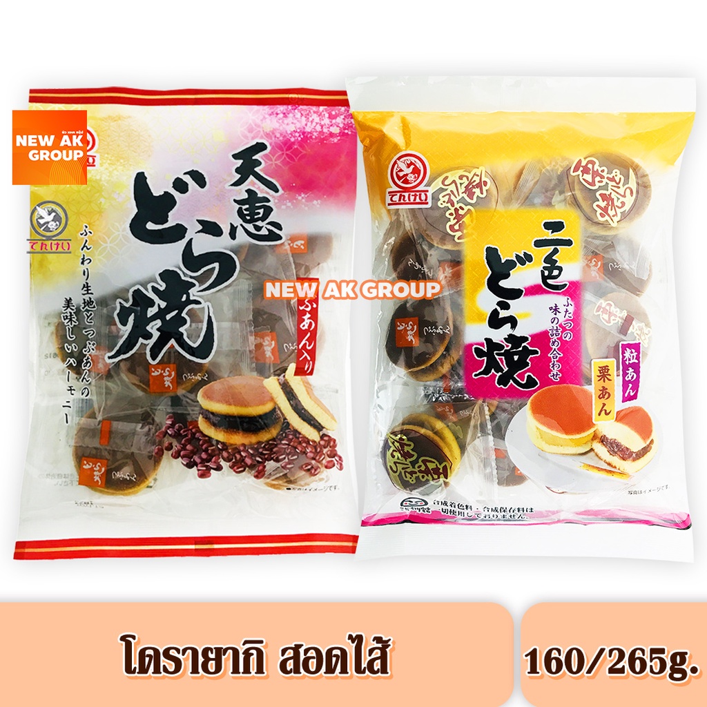 Tenkei Red Bean & Chestnut Dorayaki - โดรายากิ มินิ สอดไส้ถั่วแดงและไส้ ...