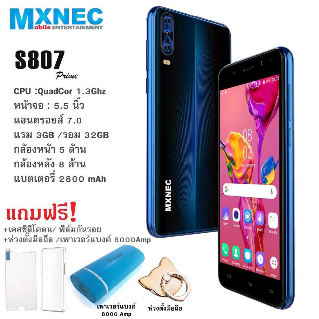 มือถือหน้าจอ 5.5 นิ้ว สีใหม่สวย MXNEC S807 Prime [แรม 3GB ความจุ 32 GB] รับประกันศูนย์ 1 ปี-Blue ...