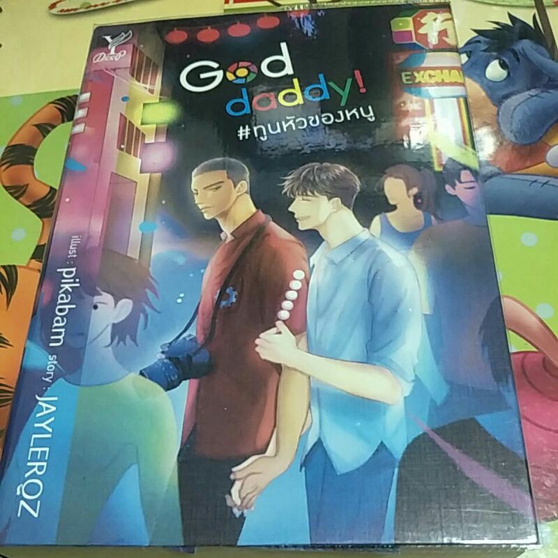 God Daddy ทูนหัวของหนู Shopee Thailand