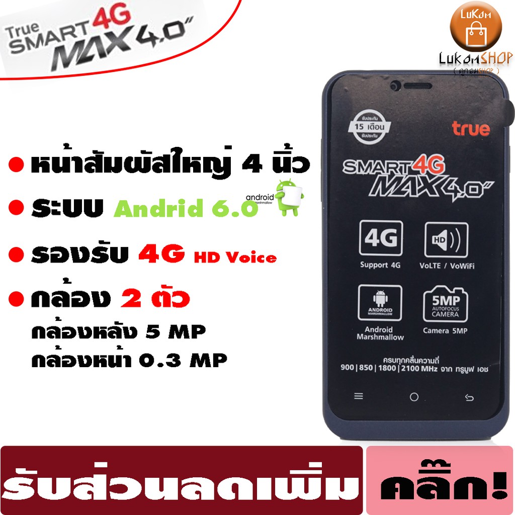 True SMART 4G MAX 4.0 (ทรู SMART 4G MAX 4.0) รองรับซิมทรู | Shopee Thailand