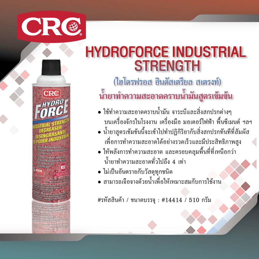 CRC HYDROFORCE INDUSTRIAL STRENGTH DEGREASER #14414 (510 g.) น้ำยาทำ ...