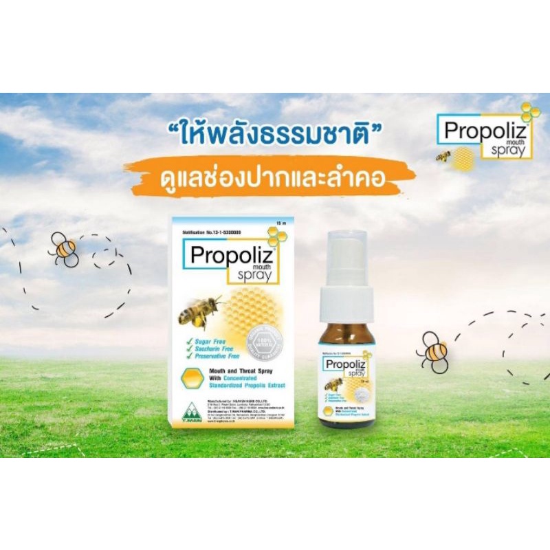 #Propoliz Mouth Spray (โพรโพลิซ เมาท์ สเปรย์) พลังงานธรรมชาติ สารสกัด ...
