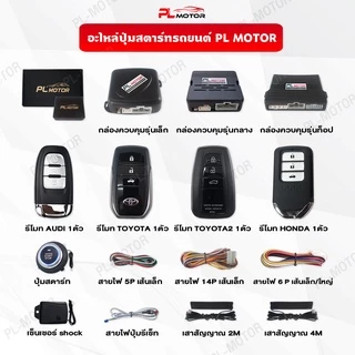pl motor ราคาพิเศษ | ซื้อออนไลน์ที่ Shopee ส่งฟรี*ทั่วไทย!
