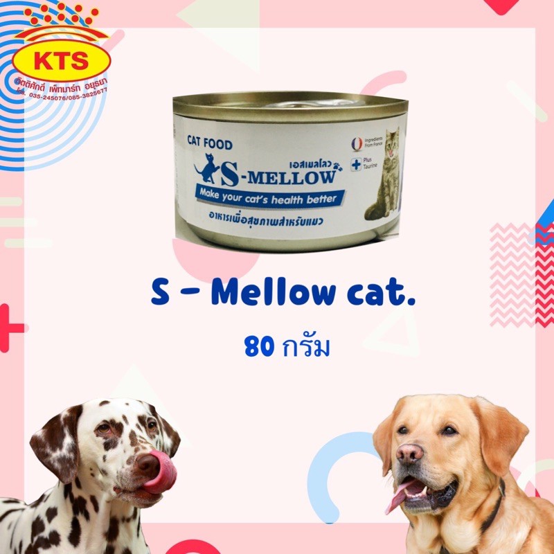 S-Mellow เอสเมลโลว อาหารแมวป่วย 80 กรัม (1 กระป๋อง) | Shopee Thailand
