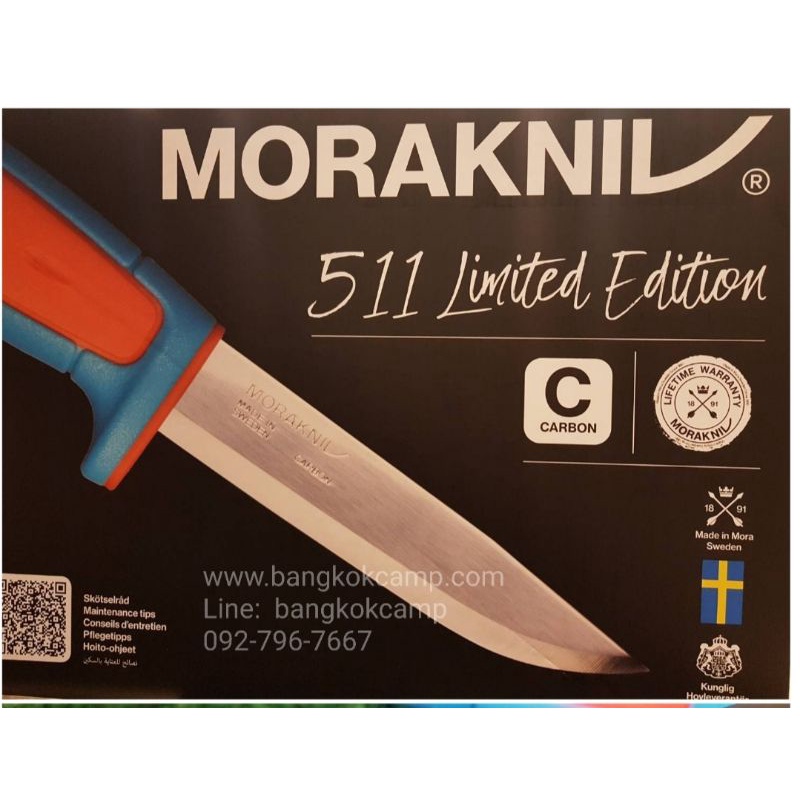 [Genuine] มีด MORA Kniv 511 Carbon Limited Edition 2018 Made in Sweden | Shopee Thailand
