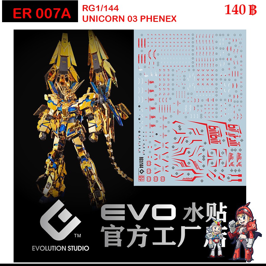 ดีคอลน้ำ [EVO] E-r52 ER 007 Unicorn 03 Phenex GTO RG 1/144 WATER DECAL ...