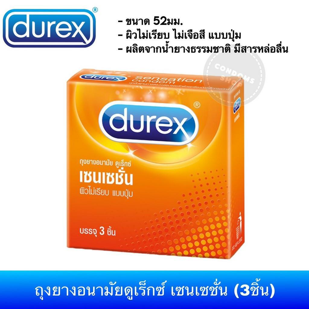ถุงยางอนามัยดูเร็กซ์ เซนเซชั่น Durex Sensation Condom 52มม.(กล่อง 3ชิ้น) | Shopee Thailand