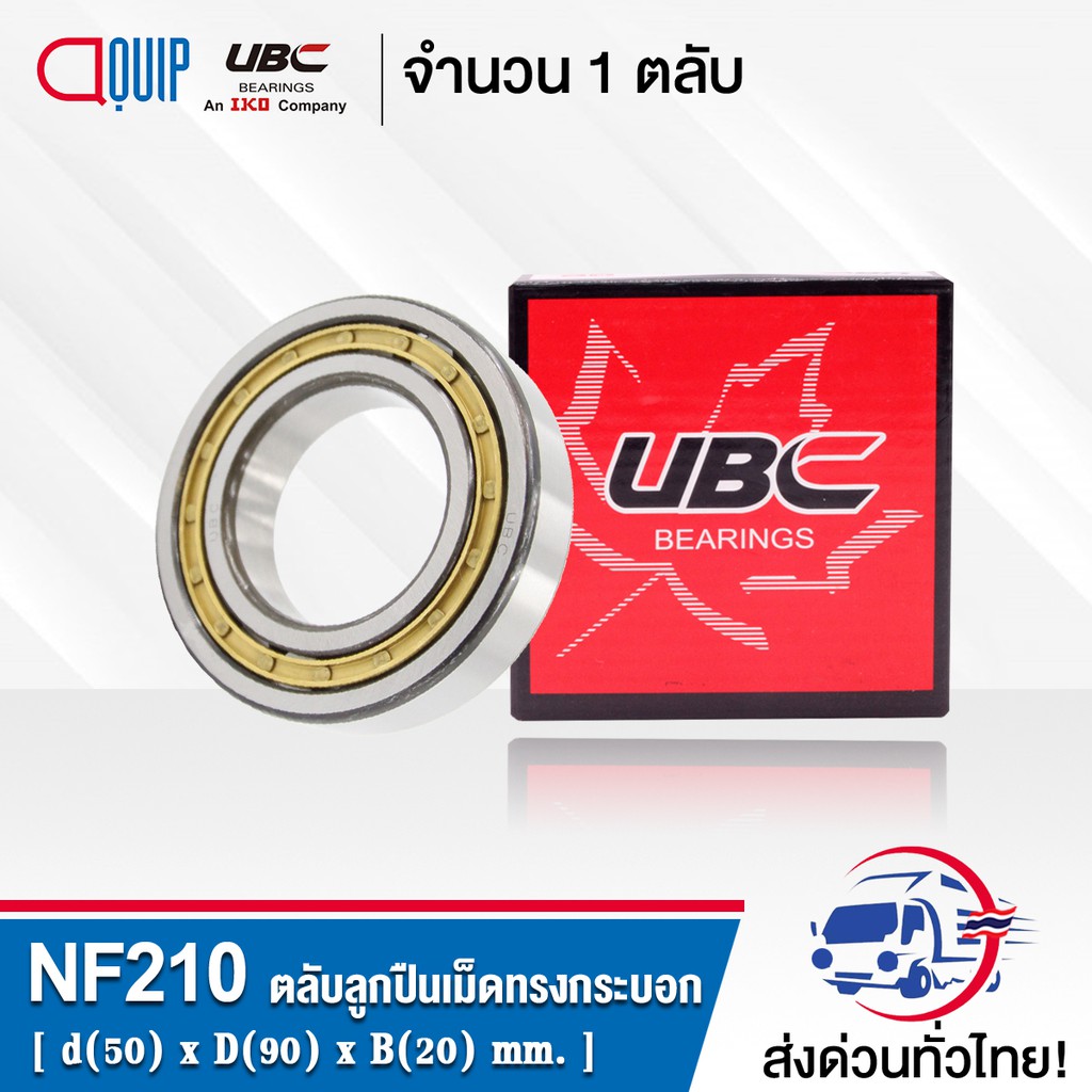 NF210EM UBC ตลับลูกปืนเม็ดทรงกระบอก NF210 EM ( Cylindrical Roller ...