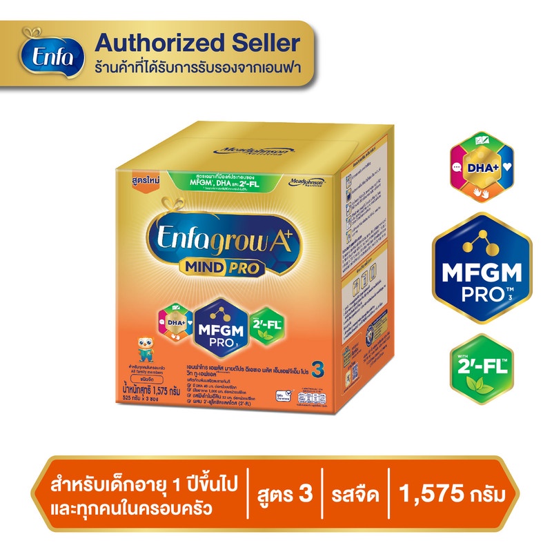 นม เอนฟาโกร เอพลัส นม สูตร 3 นมผง เด็ก ขนาด 1575 กรัม รสจืด Enfa grow ...