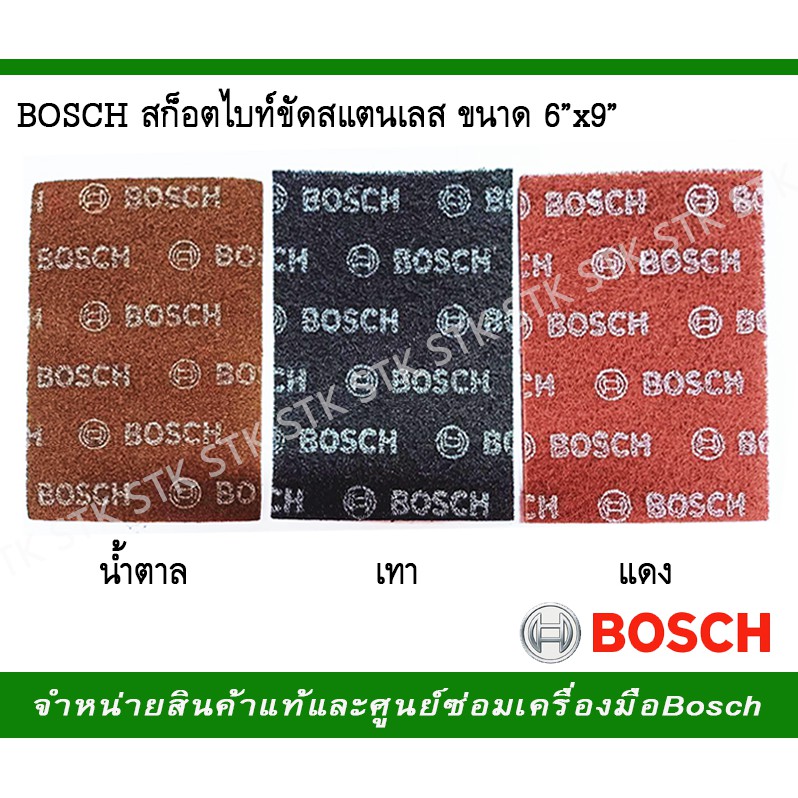 BOSCH สก็อตไบท์ขัด สแตนเลส ขนาด6"x9" | Shopee Thailand