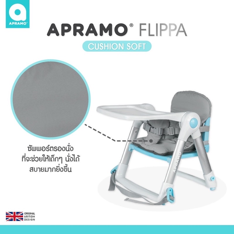 [มือสอง เหมือนใหม่] Apramo Flippa Cushion Soft เบาะรองซัพพอร์ต | Shopee Thailand