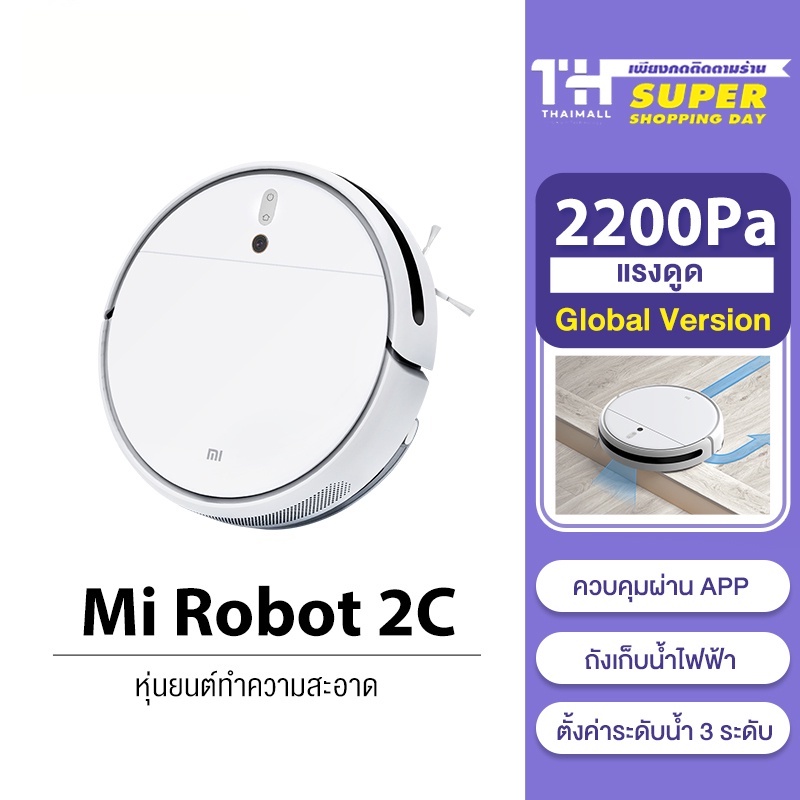 Xiaomi Robot Vacuum Mop 2C Global version หุ่นยนต์ดูดฝุ่นไร้สายอัจฉริยะ ...