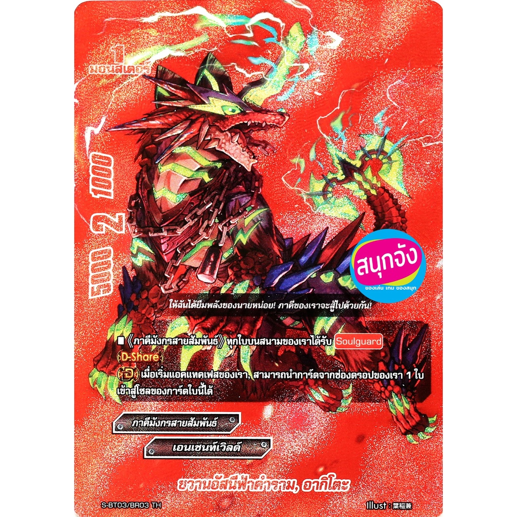 การ์ดฟอย บัดดี้ไฟท์ จาก S-BT03-1 และ S-BT03-2 | Shopee Thailand