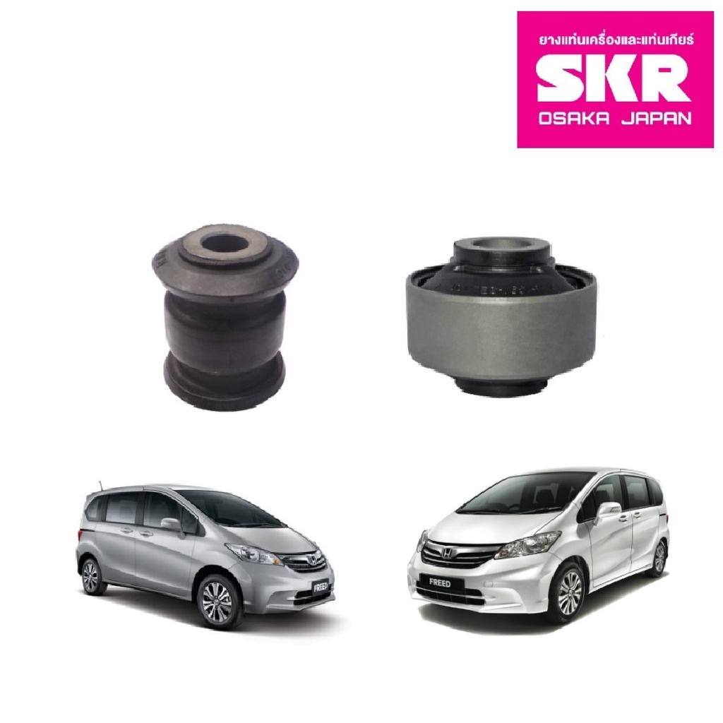 SKR บูชปีกนกล่าง (เล็ก-ใหญ่) Honda FREED ปี 2009-2016 ฮอนด้า ฟรีด | Shopee Thailand