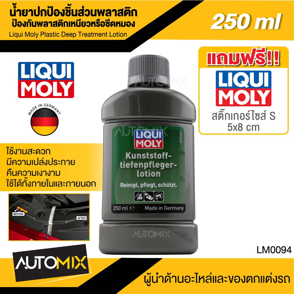 น้ำยาเคลือบและบำรุงพลาสติก Liqui Moly Plastic Deep Treatment Lotion ...
