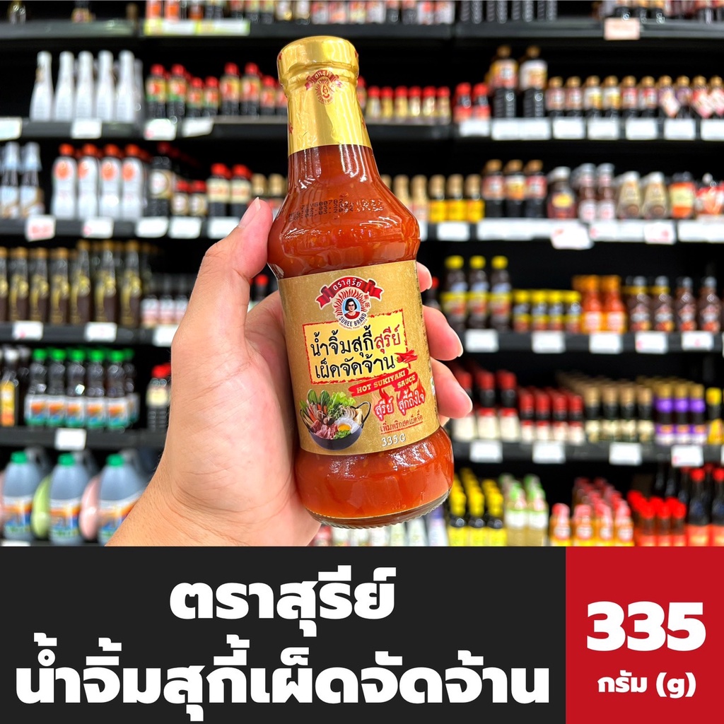 2สูตร ตราสุรีย์ น้ำจิ้มสุกี้ 335 กรัม Suree Sukiyaki sauce dipping ...