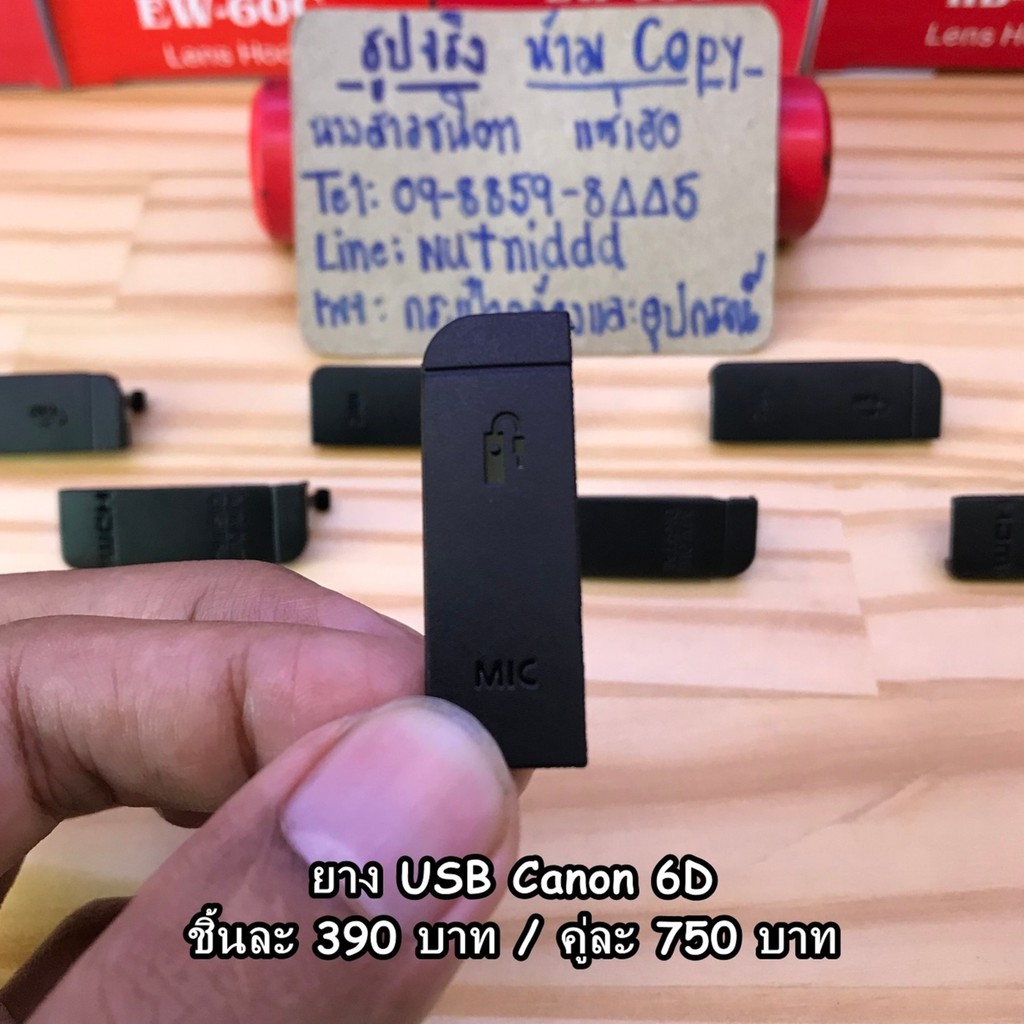 ยางปิด USB Canon 6D ( HDMI + Mic ) | Shopee Thailand