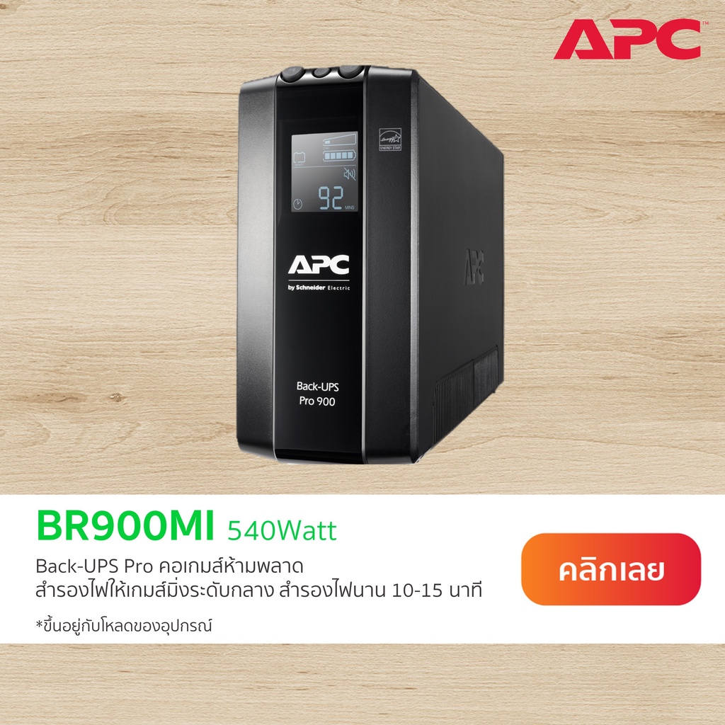 APC Back UPS Pro BR900MI (900VA/540WATT) UPS for Gaming มีซอฟต์แวร์ ...