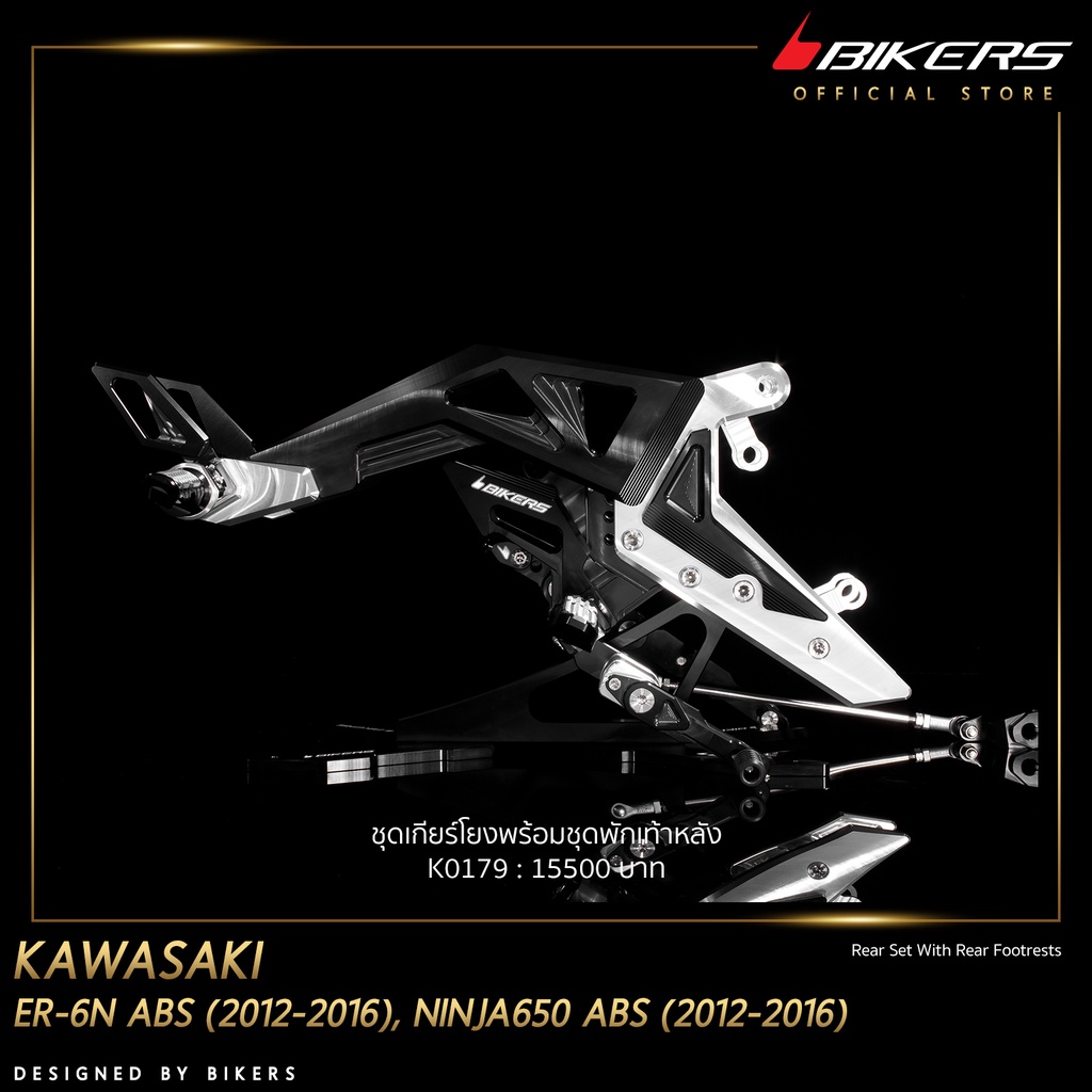 เกียร์โยงพร้อมชุดพักเท้าหลัง - K0179 | Shopee Thailand