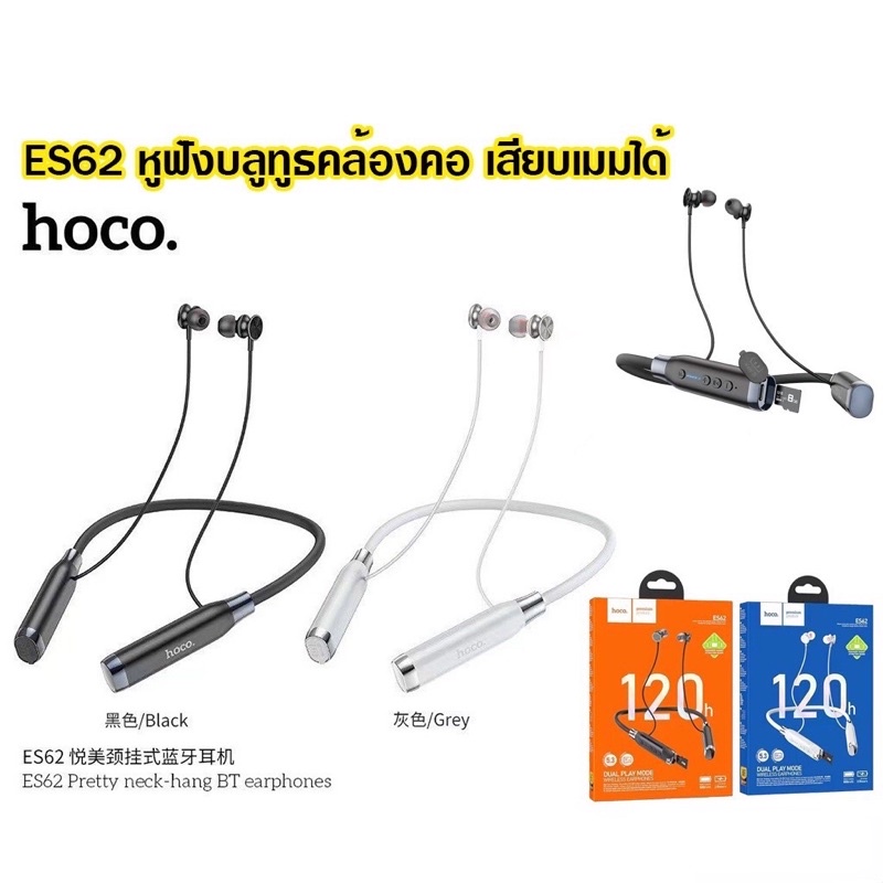 Hoco ES62 Wireless Earphones หูฟังไร้สาย หูฟังบลูทูธสำหรับออกกำลังกาย ...