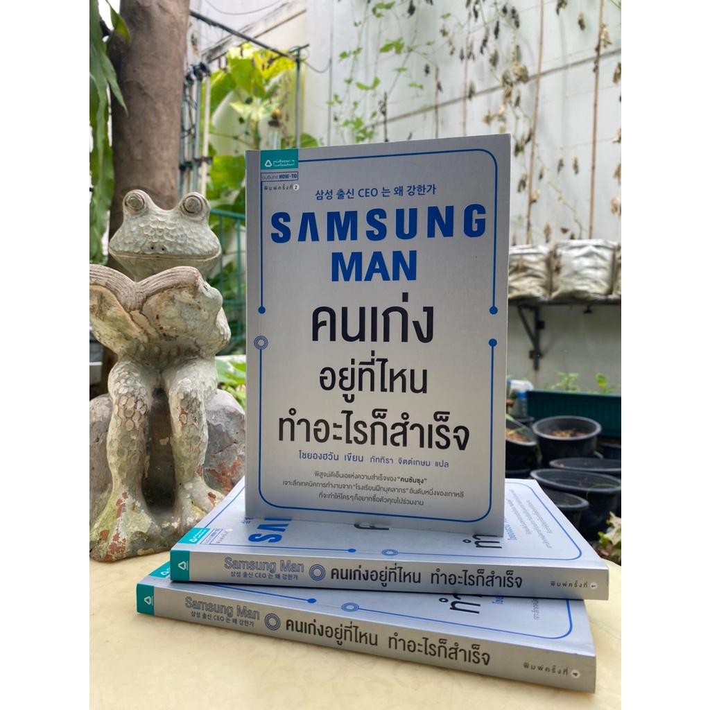 Samsung Man คนเก่งอยู่ที่ไหน ทำอะไรก็สำเร็จ(มือ2) C1/3-14 | Shopee Thailand