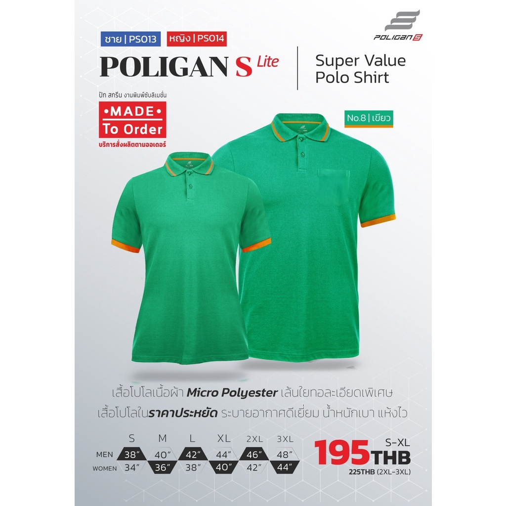 ps 013ชาย เสื้อโปโลรุ่นใหม่ล่าสุด จาก POLIGAN กับเสื้อรุ่น PoliganS lite ที่ตอบโจทย์ความคุ้มค่า ...