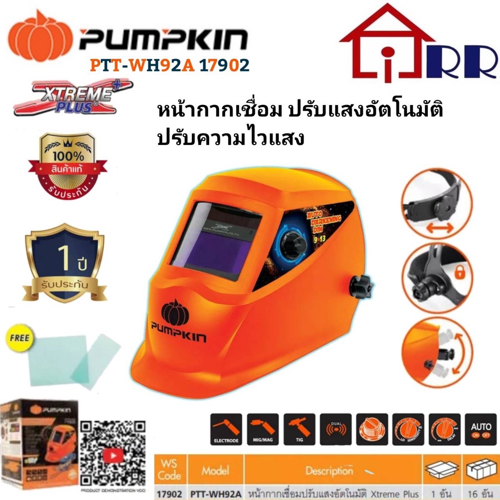 หน้ากากเชื่อม ปรับแสงอัตโนมัติ ปรับความไวแสง-delay ได้ PUMPKIN 17902 ...