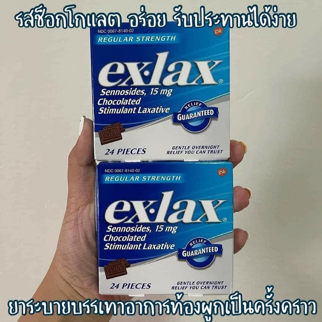 Ex-lax Chocolate Stimulant Laxative 🇺🇸บรรจุ 24 ชิ้น รสช็อคโกแลต ...