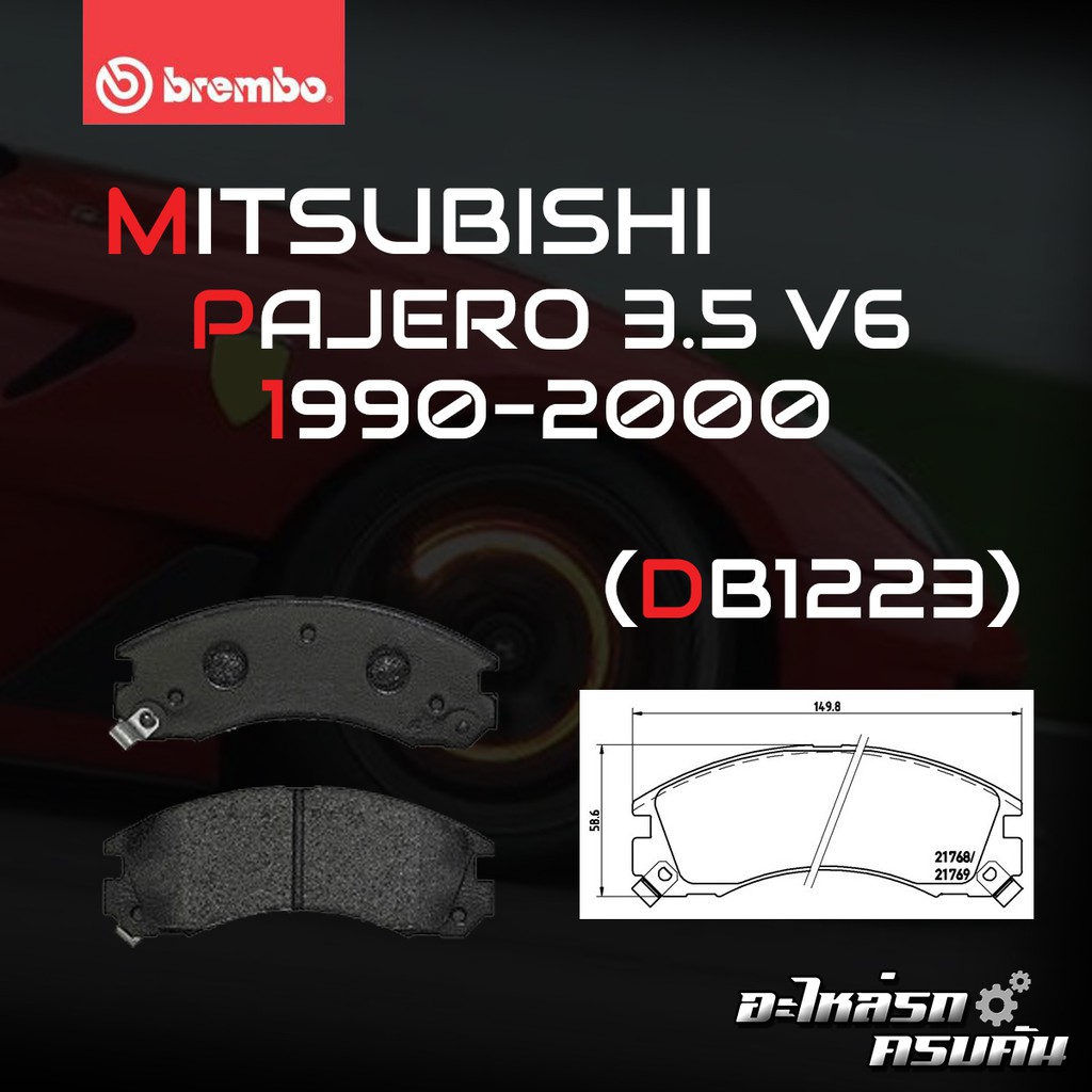 ผ้าเบรกหน้า BREMBO สำหรับ MITSUBISHI PAJERO 3.5 V6 90-00 (P54 017B ...