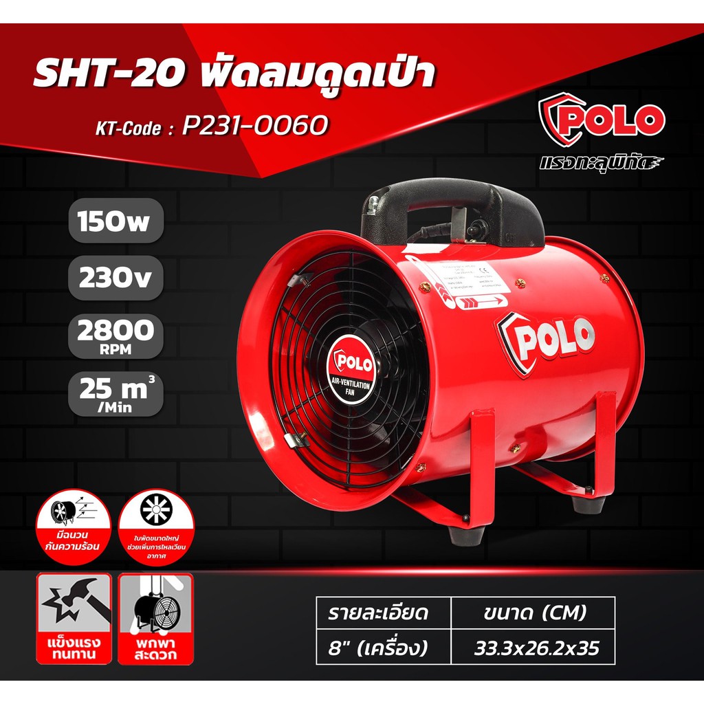 POLO SHT-20 พัดลมดูดเป่า 8" (เครื่อง)ราคาเฉพาะเครื่องไม่รวมอุปกรณ์ท่อ | Shopee Thailand