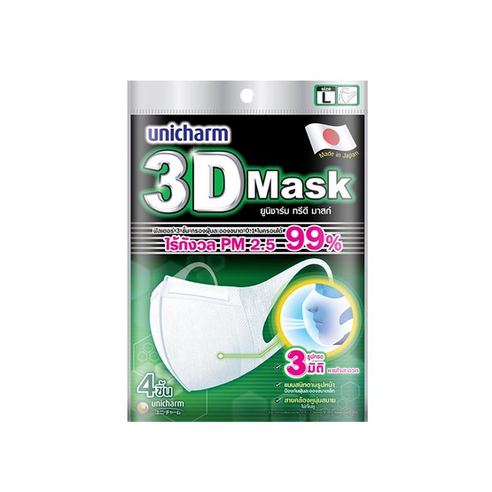 UNICHARM 3D MASK หน้ากากอนามัยกันฝุ่น pm2.5 ขนาด L 4 ชิ้น รุ่น 3DMASKADULT | Shopee Thailand