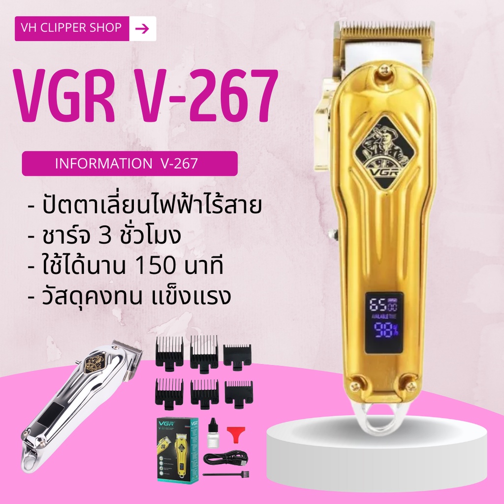 VGR ปัตตาเลี่ยนไฟฟ้าไร้สาย รุ่น V-267 | Shopee Thailand