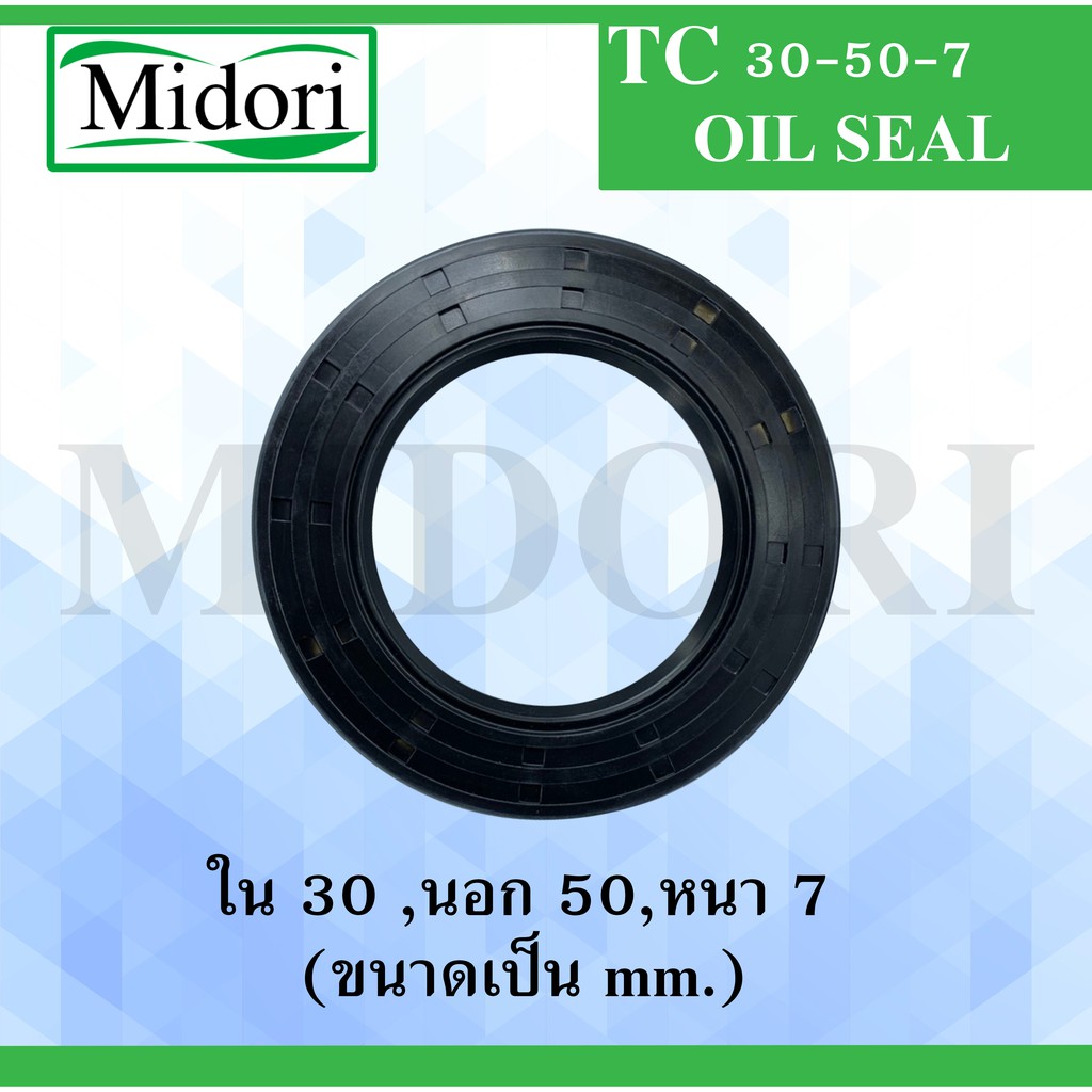 TC30-50-7 ออยซีล ซีลยาง ซีลกันน้ำมัน ซีลกันซึม ซีลกันฝุ่น Oil seal ขนาด ...