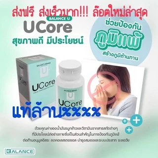 ช้อป Balance U-Core ง่าย ๆ บน Shopee | ธ.ค. 2025