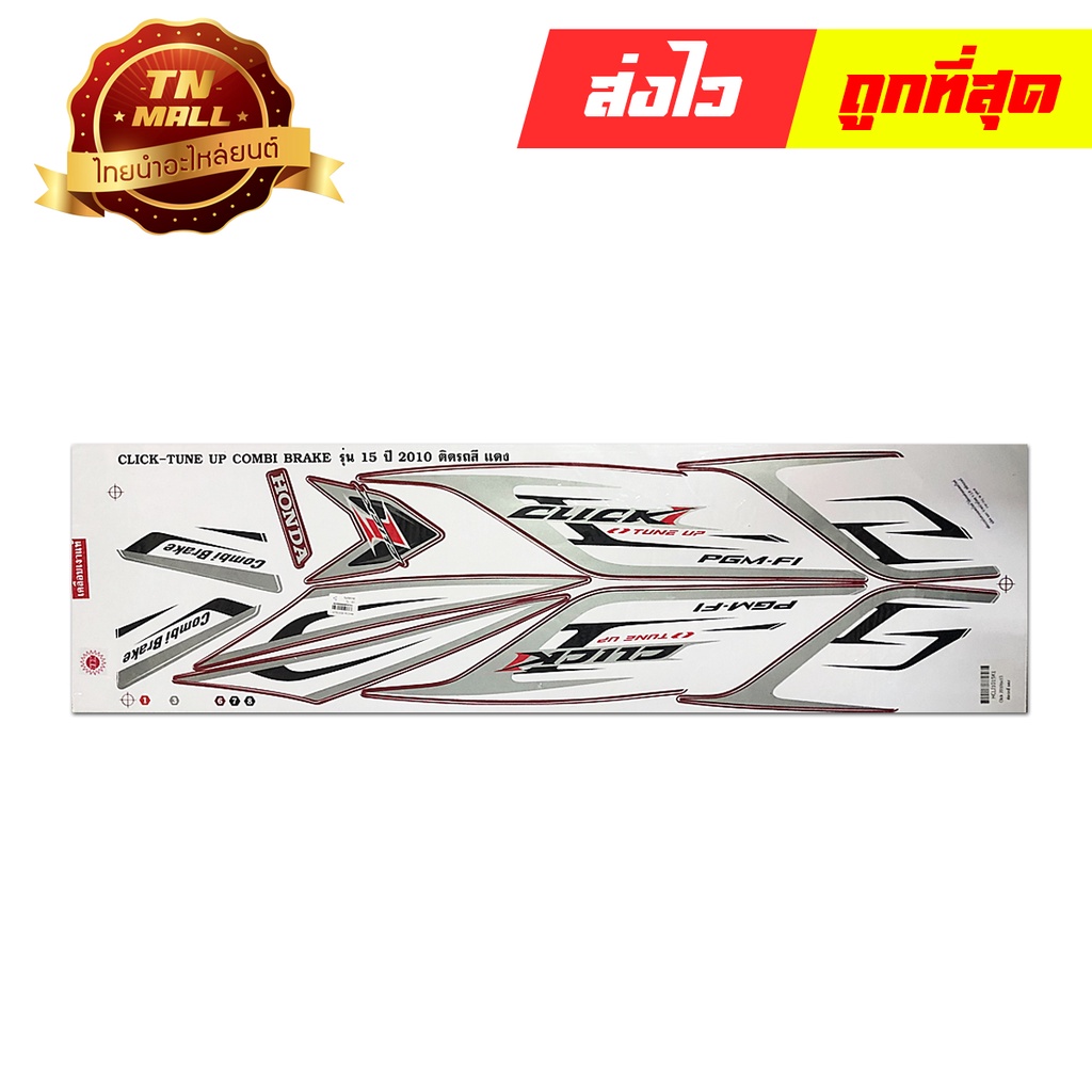 สติ๊กเกอร์ Click Tune-Up 2010 รุ่น15 (สีแดง) ยี่ห้อ VIP | Shopee Thailand