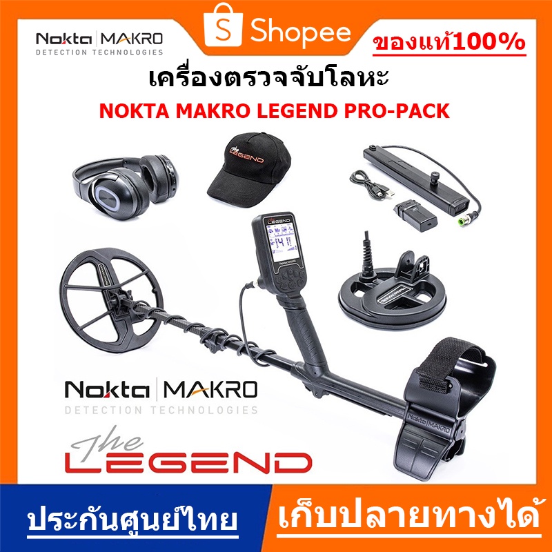 เครื่องตรวจจับโลหะ เครื่องหาทอง Nokta Makro Legend Pro-Pack | Shopee Thailand