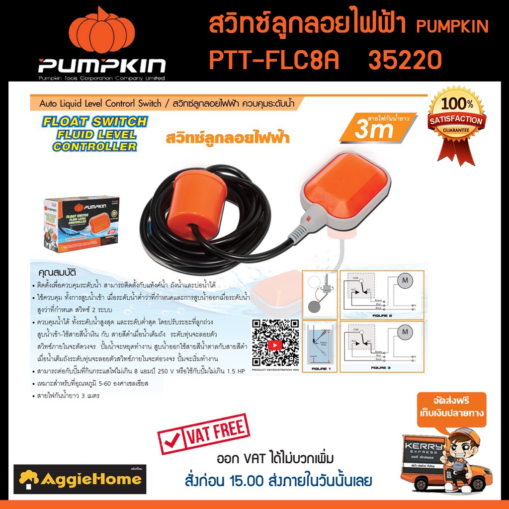 PUMPKIN สวิทซ์ลูกลอยไฟฟ้า ควบคุมระดับน้ำ รุ่น PTT-FLC8A (35220) ลูกลอย | Shopee Thailand