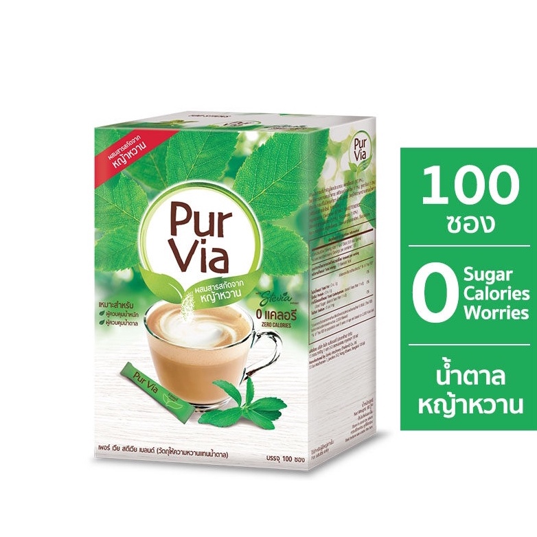 Pur Via Stevia / Pur Via Sugar Blend เพอเวีย สตีเวีย เพอร์ เวีย เบลนด์ ...