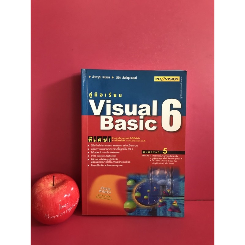 คู่มือเรียน Visual Basic 6 หนังสือคู่มือคอมพิวเตอร์ การเขียนโปรแกรม ...