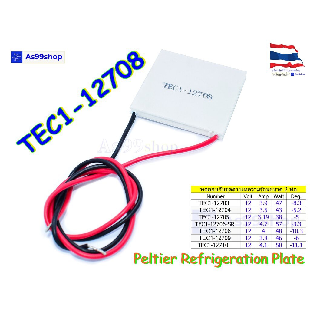 TEC1-12708 12V Peltier Refrigeration Plate(แผ่นร้อน-เย็น) แผ่นเพลเทียร์ ...