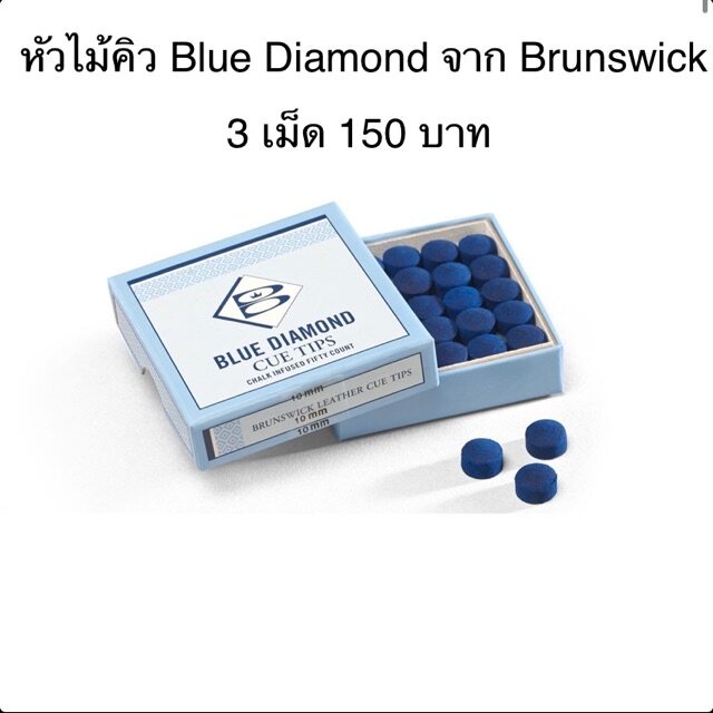 หัวคิว Original Blue Diamond Tip Brunswick (9,10,11mm.) | Shopee Thailand