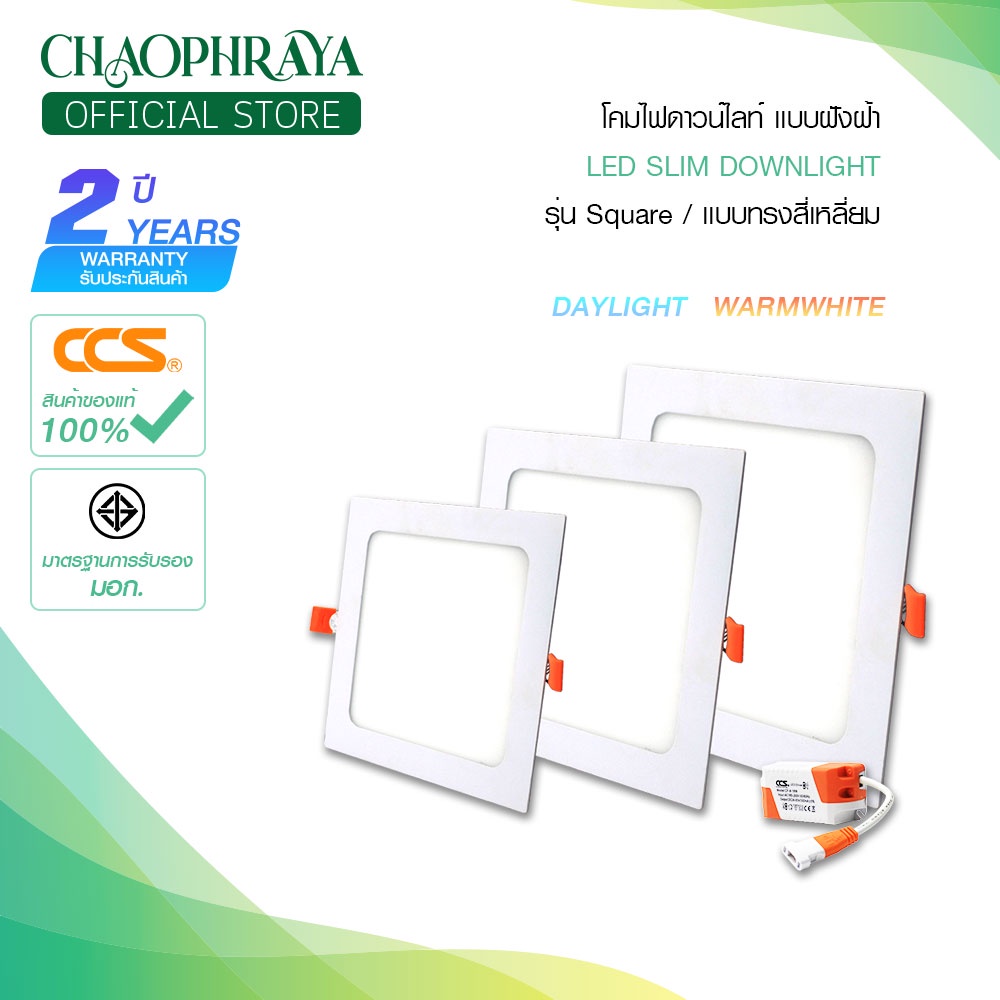 โคมไฟดาวน์ไลท์ฝังฝ้า LED SLIM DOWNLIGHT รุ่น Square / แบบเหลี่ยม แบรนด์ ...