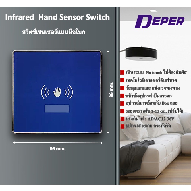 No Touch Infrared Hand Sensor Switch สวิตซ์เซนเซอร์มือโบก รุ่น DL56 มี ...