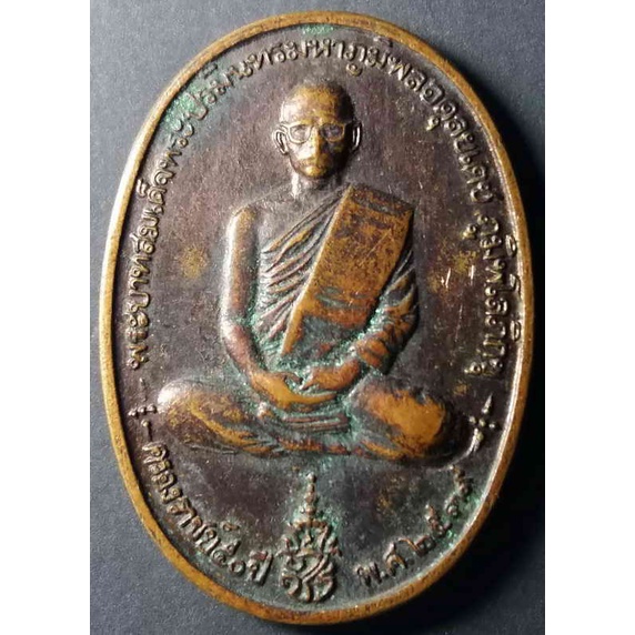Antig 302 077 เหรียญภูมิพโลภิกขุ ในหลวงรัชกาลที่ 9 ทรงผนวช ที่ระลึกครองราชย์ครบ 50 ปี สร้างปี ...