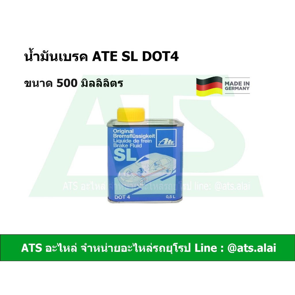 ATE น้ำมันเบรค SL DOT4 ขนาด 500 มิลลิลิตร (น้ำสีเหลือง) | Shopee Thailand