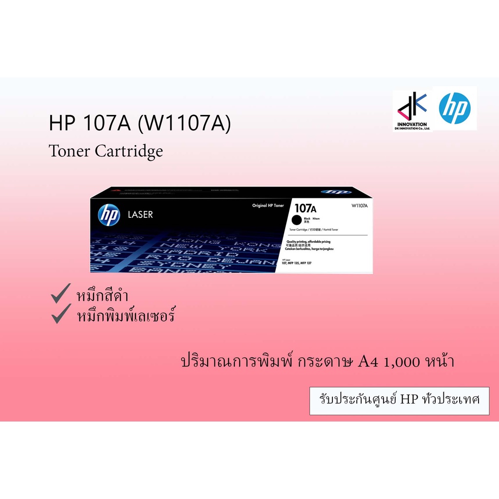 HP W1107A NO.107Aหมึกแท้100% สำหรับเครื่อง HP 107 | Shopee Thailand