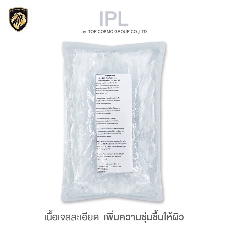 ipl gel เจลไอพีแอล เจลใช้ทาทำเลเซอร์ เจลสำหรับใช้กับเครื่อง IPL เจลใช้ ...
